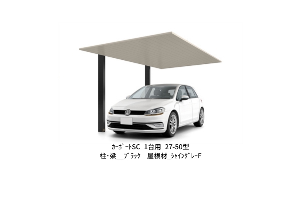 LIXIL カーポートSC 1台用の詳細見積ページ｜カーポートならエクスガーデンナビ