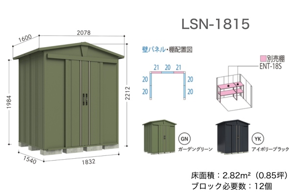 タクボ物置 LEISURE リジュー 一般型・多雪型兼用（LSNシリーズ）の概算お見積り｜物置ならエクスガーデンナビ