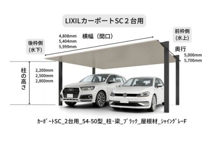 LIXIL カーポートSC 2台用の詳細見積ページ｜カーポートならエクスガーデンナビ
